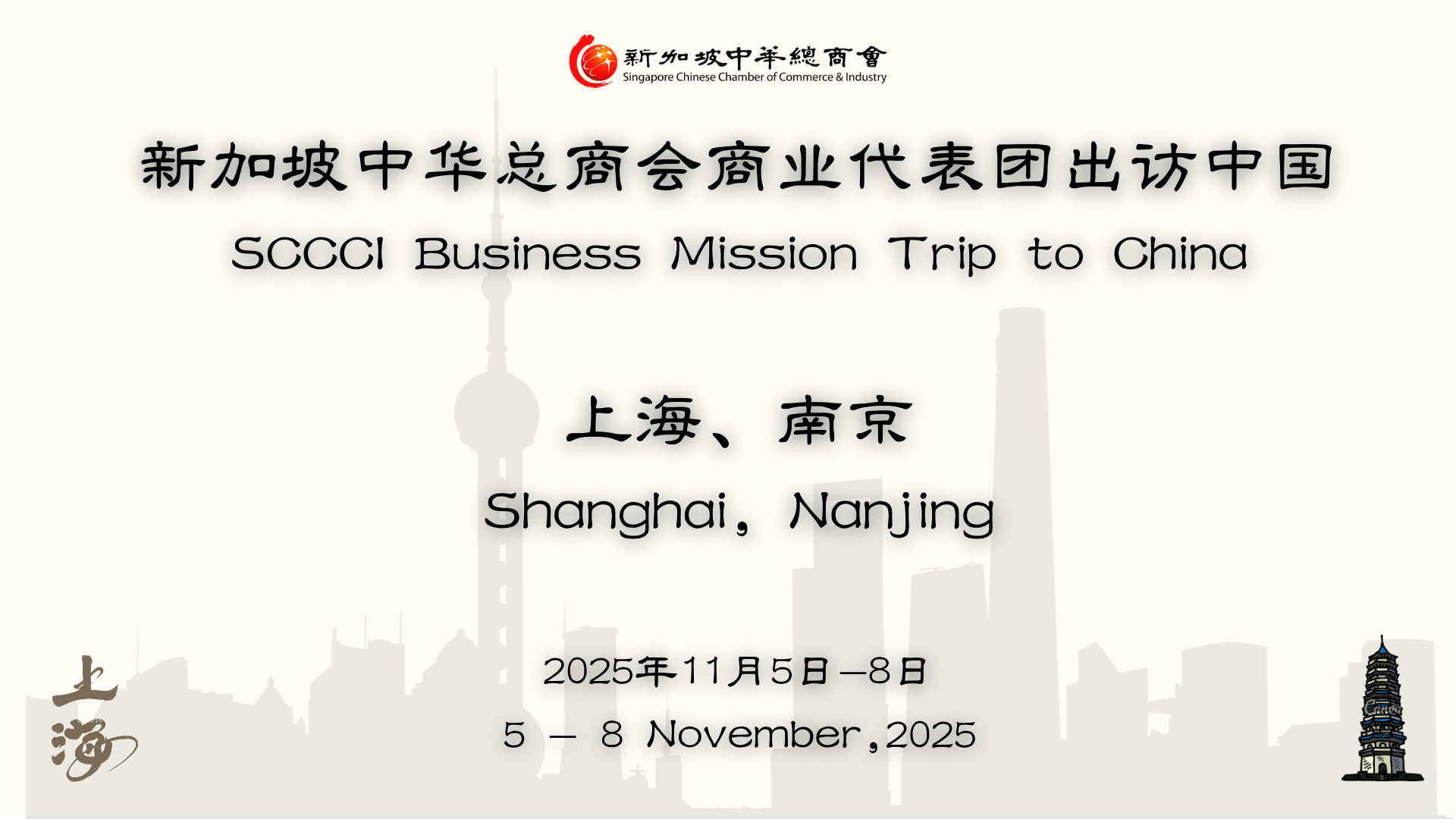 SCCCI Business Mission Trip to China Shanghai, Nanjing - PS CENTRE